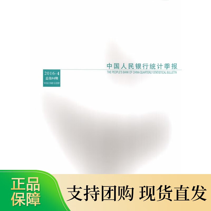 统计季报2016-4