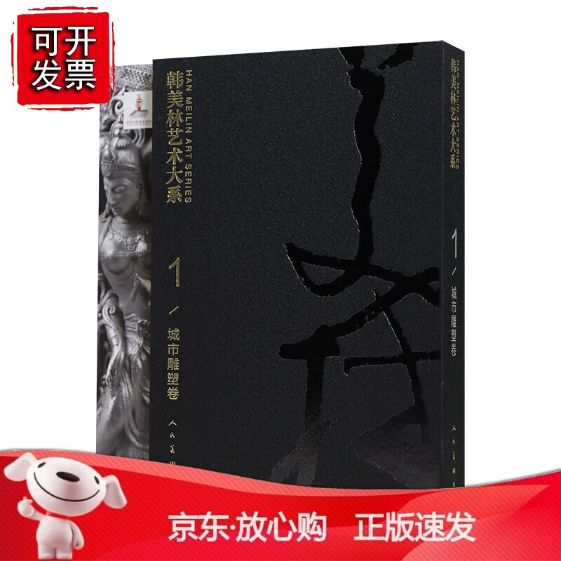 韩美林艺术大系 城市雕塑卷