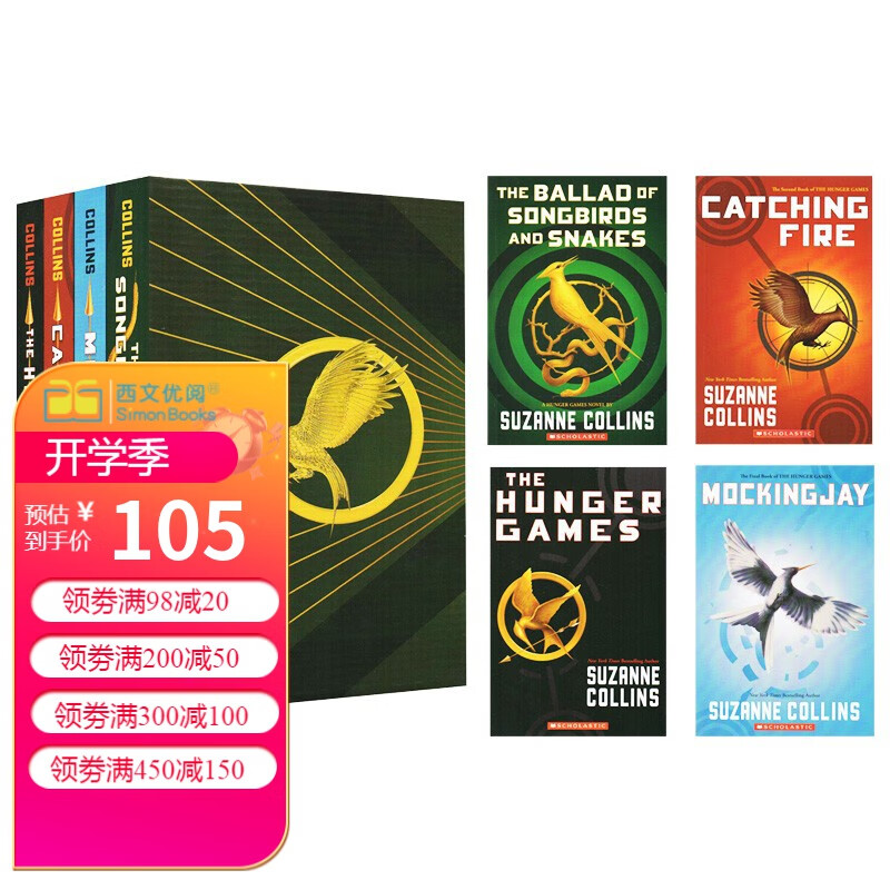 饥饿游戏 英文原版 四部曲 The Hunger Games Trilogy 嘲笑鸟 鸣鸟与蛇之歌