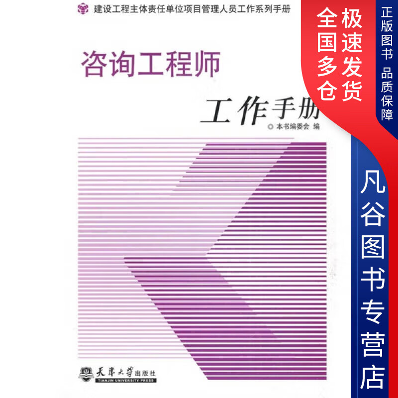 【书】咨询工程师工作手册