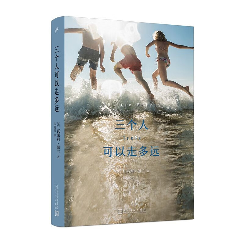 三个人可以走多远（一个凄美而残酷的故事。随着时光流逝，我们长成了各自的样子，过着不一样的生活）