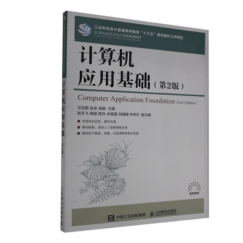 计算机应用基础