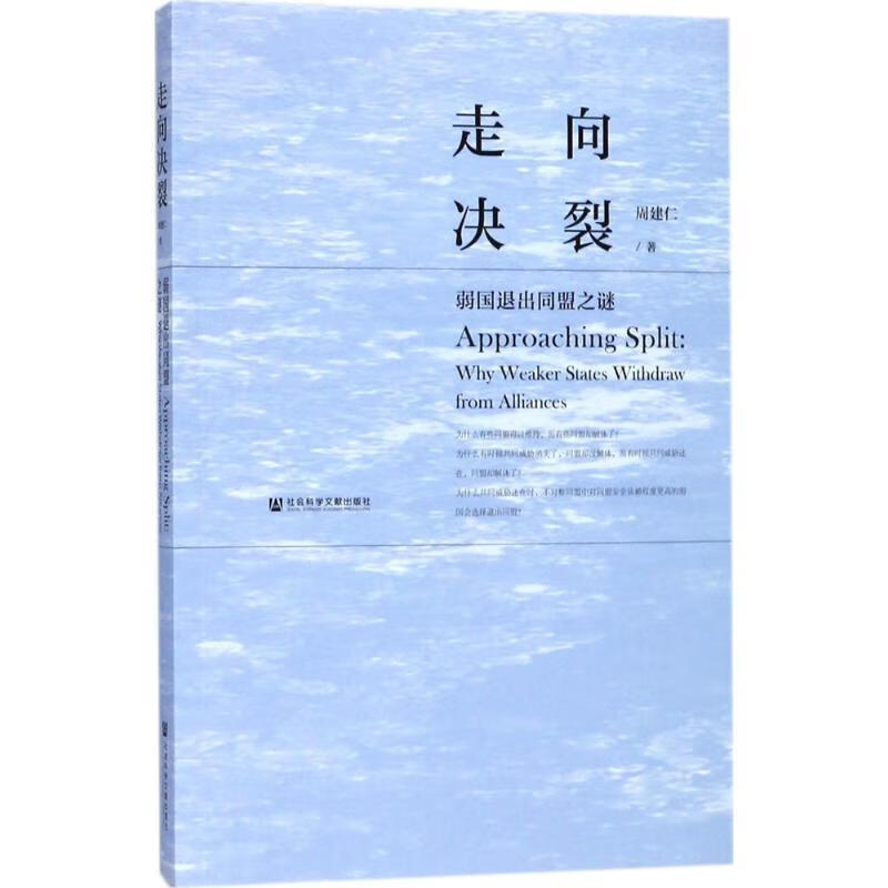 走向决裂 周建仁 著