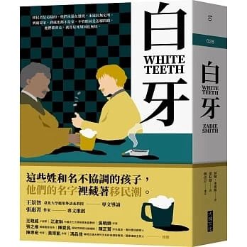 順豐!莎娣史密斯《白牙(2021年新版)》大塊520