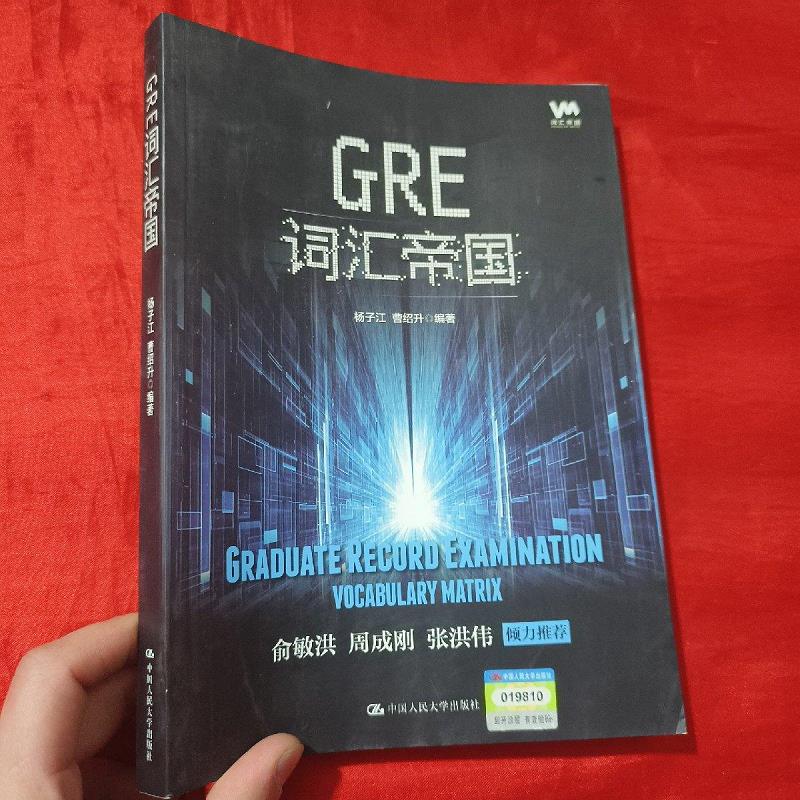 GRE词汇帝国【16开】