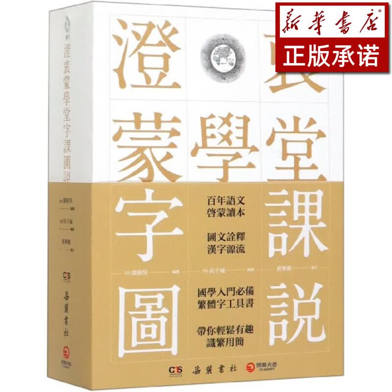 澄衷蒙学堂字课图说