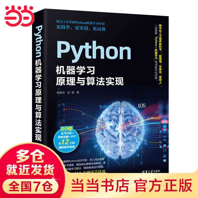 Python机器学习原理与算法实现