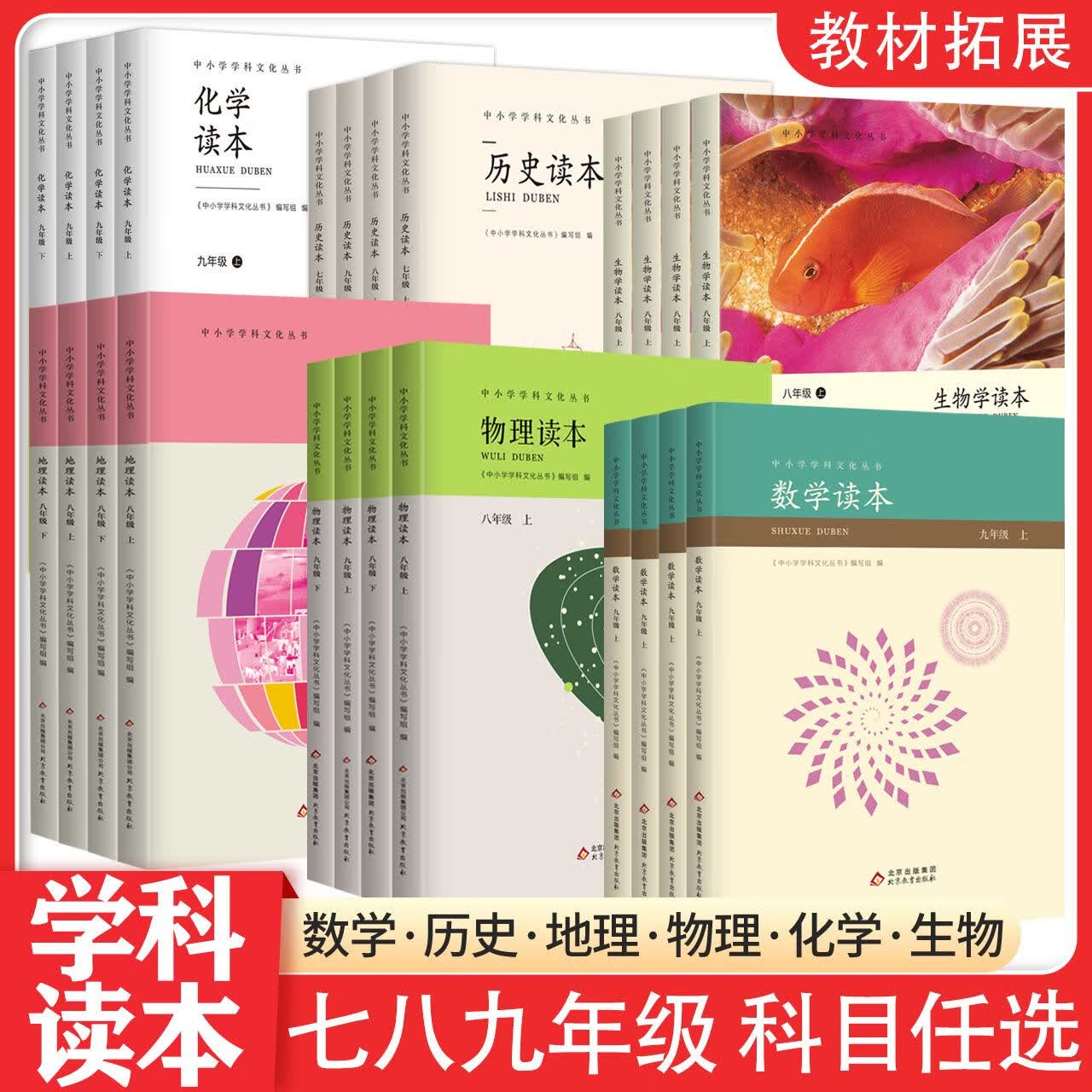 初中数学读本七八九年级上册下册数学物理化学历史地理生物读本教材拓展课外阅读兴趣养成 数学 七年级上册