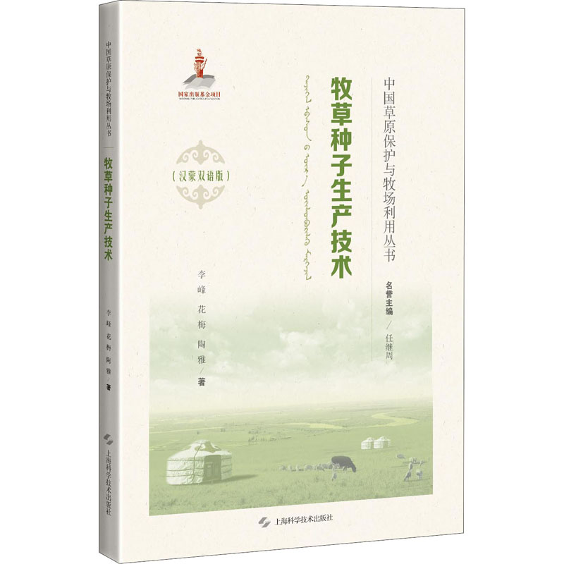 牧草种子生产技术