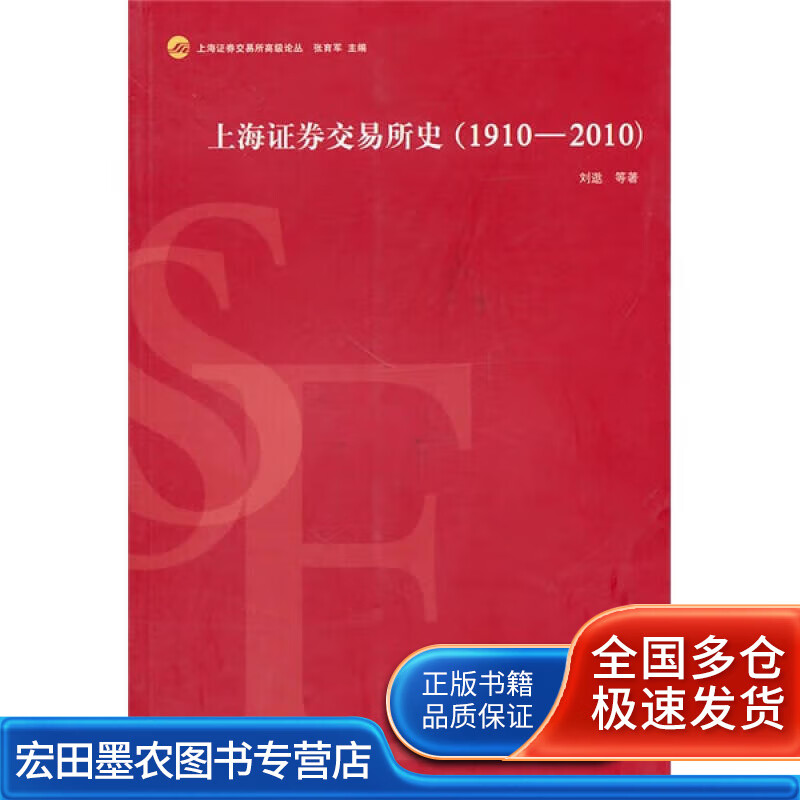 上海证券交易所史【好书】