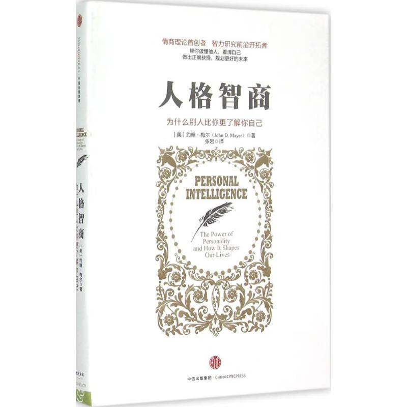 人格智商