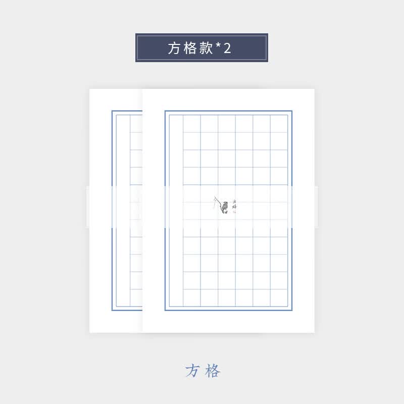 蓝色复古信笺高级练字纸信纸硬笔纸米字田字格方格作品纸 方格*2