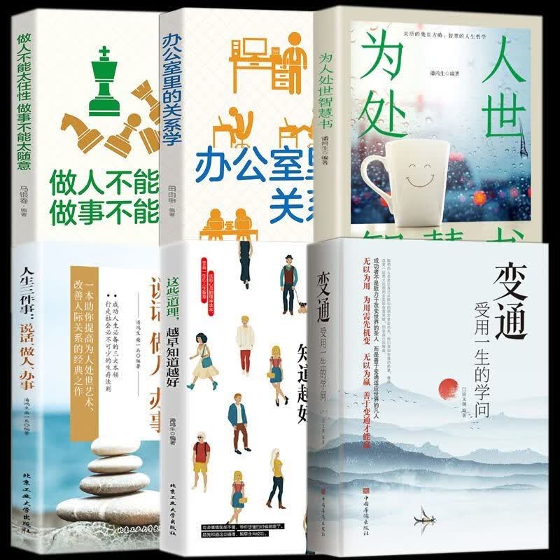 全套2册 每天懂一点人情世故+变通书籍 顿悟 觉醒 说话之道 5分钟漫画人情世故 受用一生的学问善于变通成大事者的生存与竞争哲学关系情商表达说话技巧应酬交往畅销书籍 幽默让你充满魅力 6册 变通 受用