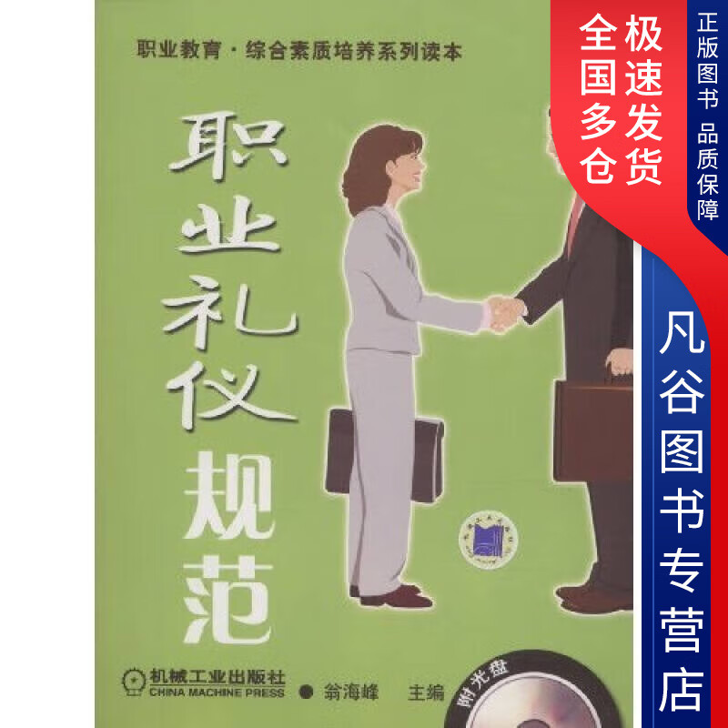 【书】职业礼仪规范（含1）