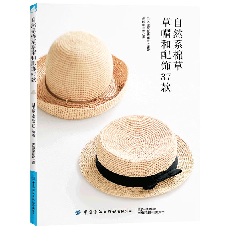 自然系棉草草帽和配饰37款
