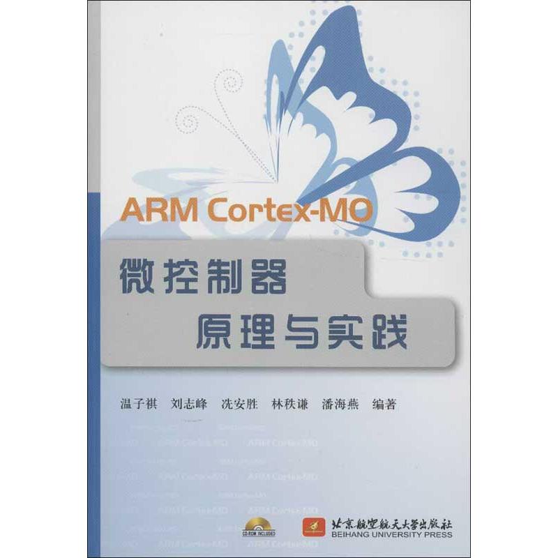 ARM Cortex-MO微控制器原理与实践