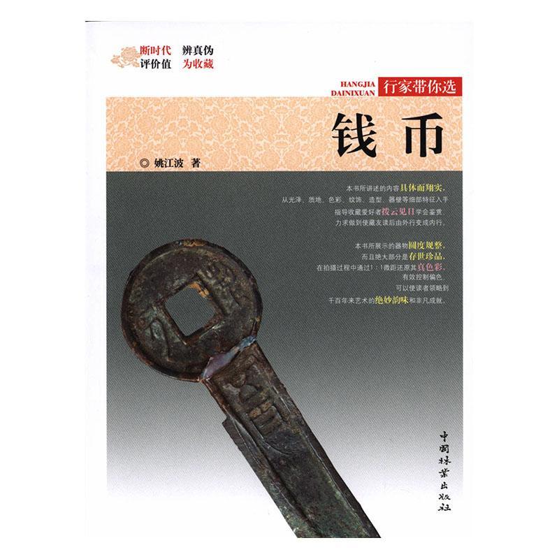包邮：钱币/行家带你选 杂志/期刊  图书