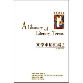 文学术语汇编