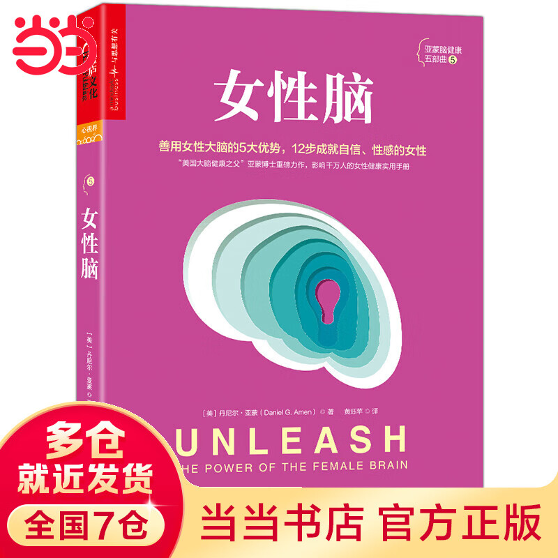 女性脑:善用女性大脑的5大独优势