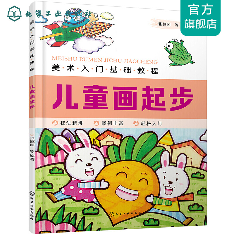 美术入门基础教程——儿童画起步