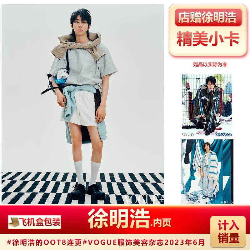 单期可选 睿士刘宪华封面 ELLEMEN睿士杂志2023年7月刘宪华/6月惠 VOGUE服饰美容6月 徐明浩内页