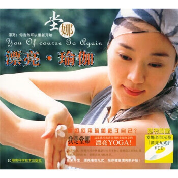 漂亮·瑜伽 堂娜 著
