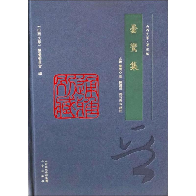 昙鸾集 (北魏)昙鸾 书籍