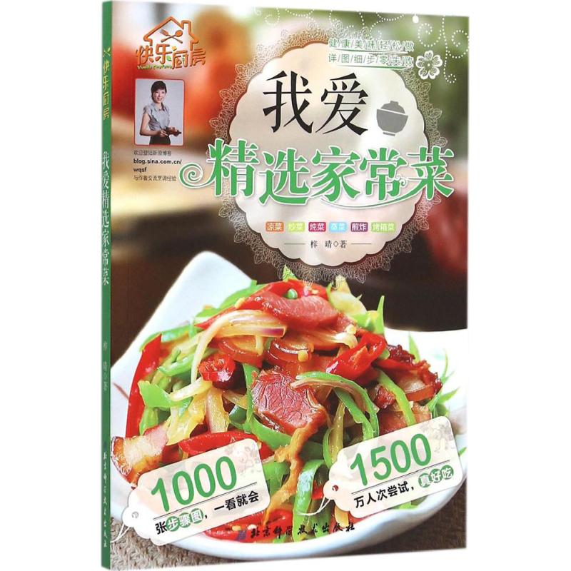 我爱精选家常菜