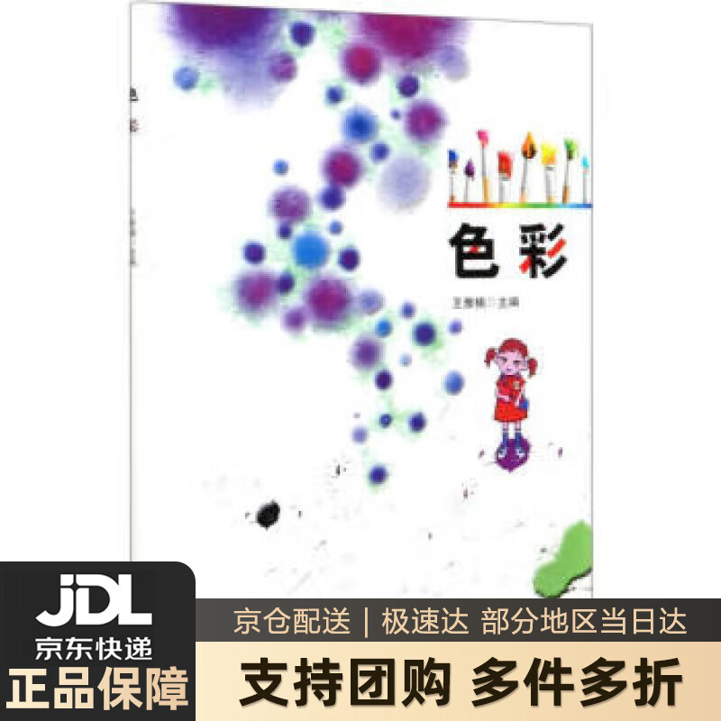 【 送货上门】色彩
