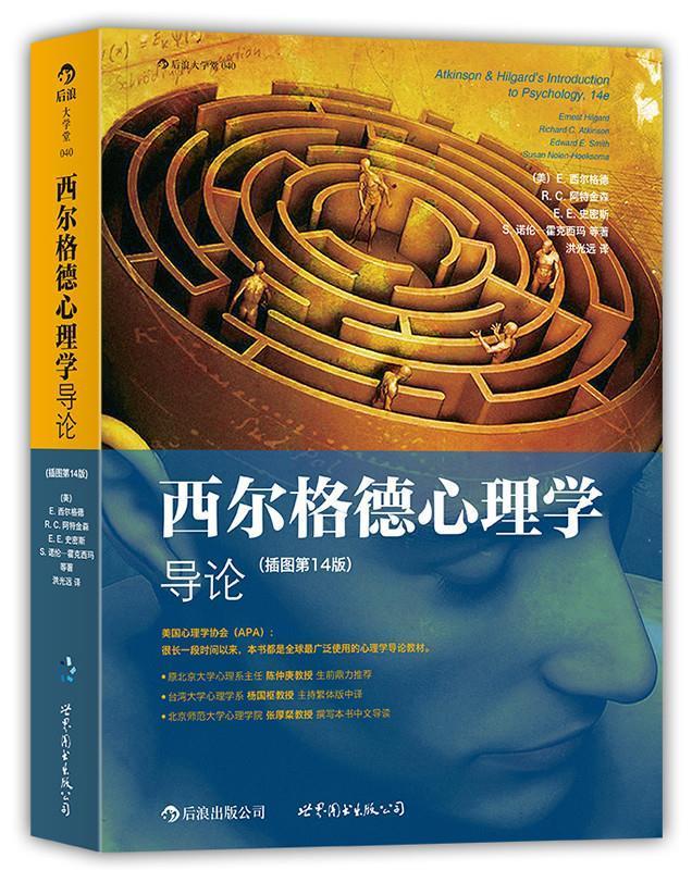 西尔格德心理学导论第14版