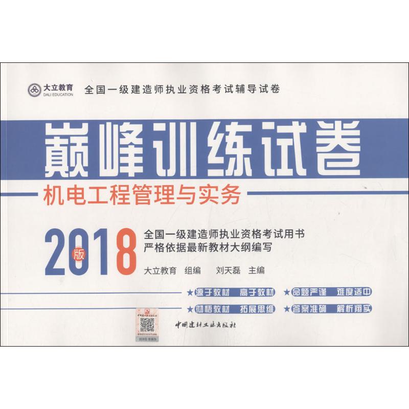 机电工程管理与实务