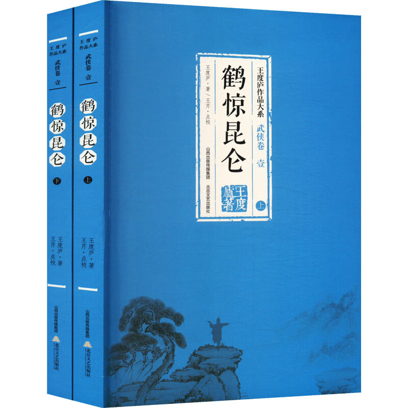 鹤惊昆仑(全2册) 图书