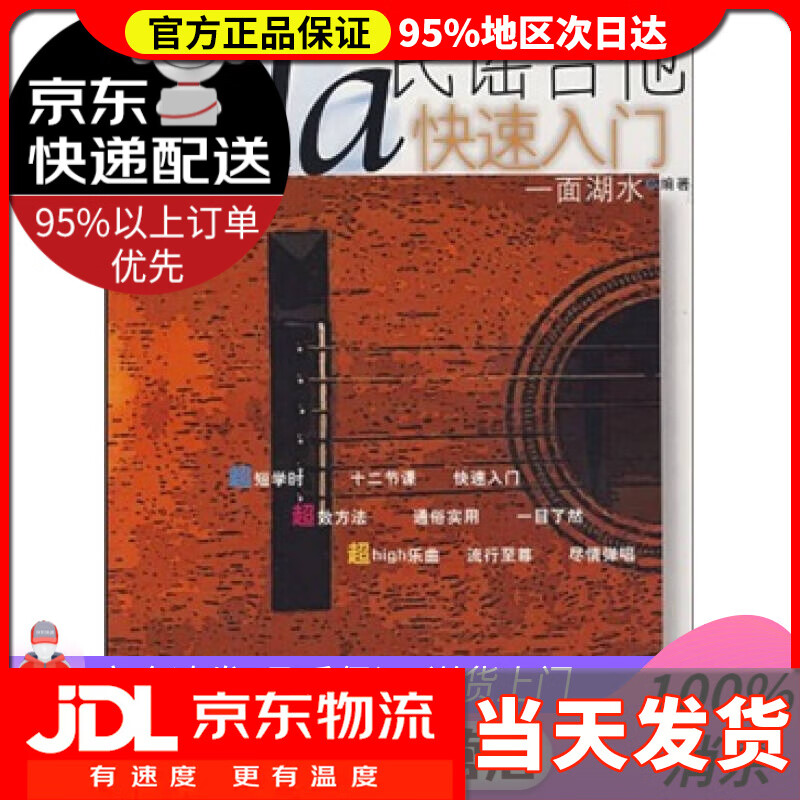 民谣吉他快速入门