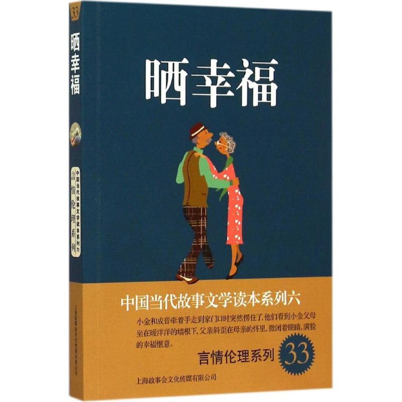 晒幸福