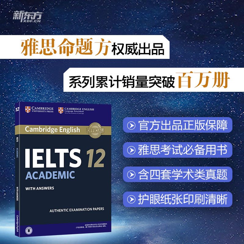 新东方 剑桥雅思官方真题集11：学术类 真题集12(学术类)