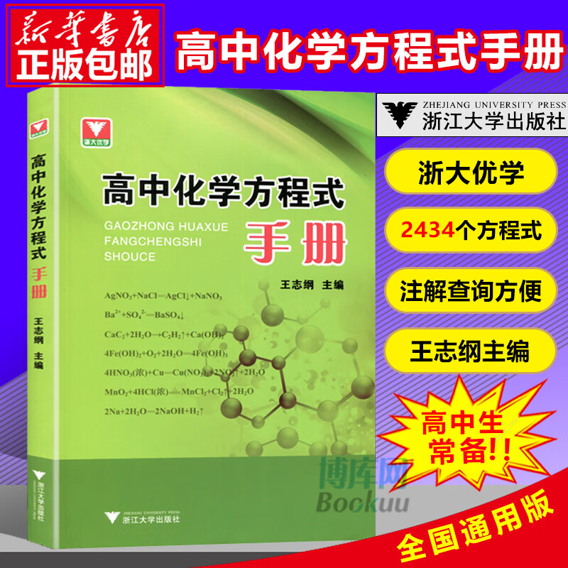 2022新版高中化学方程式速查手册大全教材同步化学资料高中生重难点辅导书籍知识清单化学知识点总结高一二三 高中化学方程式手册 高中通用