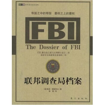 FBI:联邦调查局档案【，放心购买】