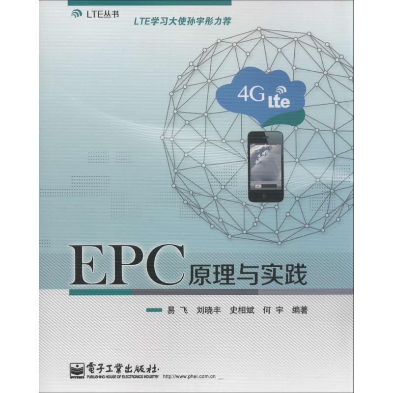EPC 原理与实践