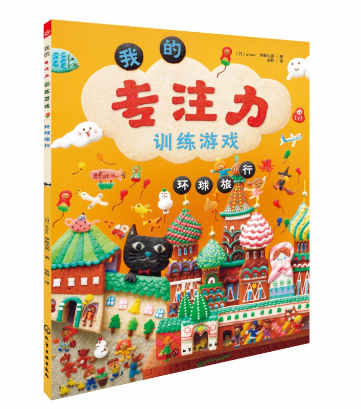 我的专注力训练游戏--环球旅行