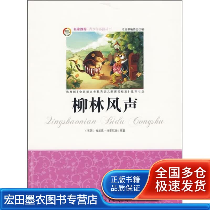 柳林风声 版【好书】
