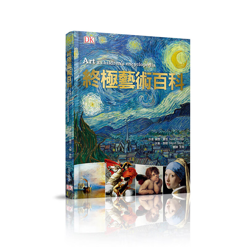终艺术百科 大石 苏西 霍吉 台版书籍【神话典传】