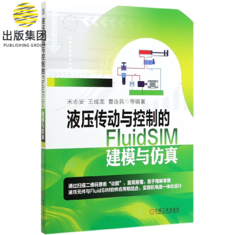 液压传动与控制的FluidSIM建模与仿真
