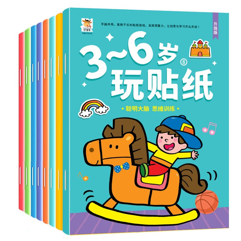 玩贴纸书游戏3-6岁幼儿儿童益智贴画书专注力宝宝玩具幼儿童全脑开发贴纸书0-6岁宝宝早教贴画贴图小孩粘贴纸 3-6岁玩贴纸【全8册】