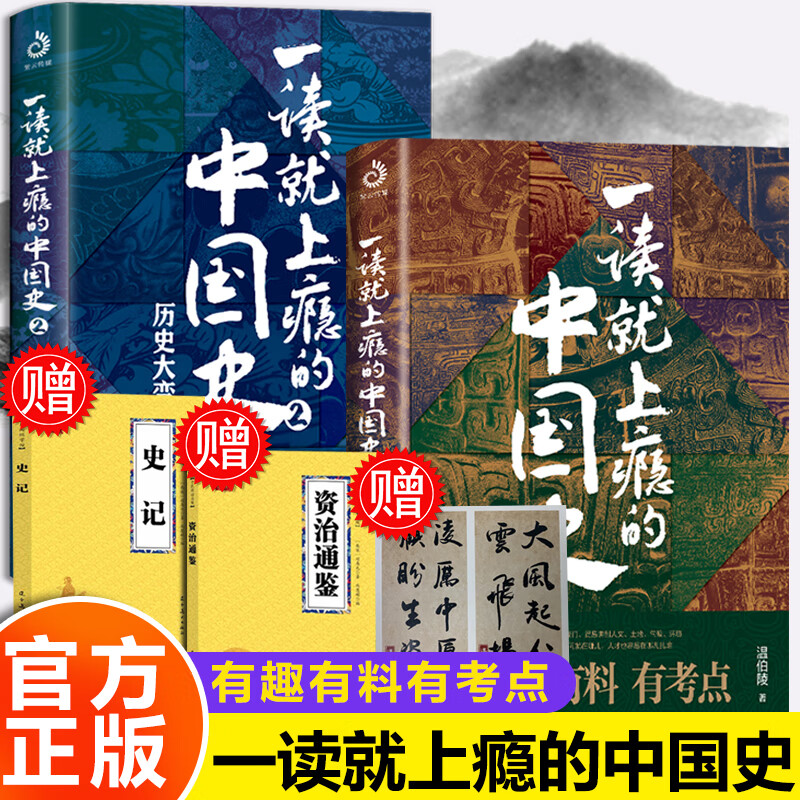 全套7册】历史其实很有趣趣说中国史一读就上瘾的中国史清朝明朝宋朝唐朝汉朝三国中国通史记小学生青少年版 一读就上瘾的中国史1+2