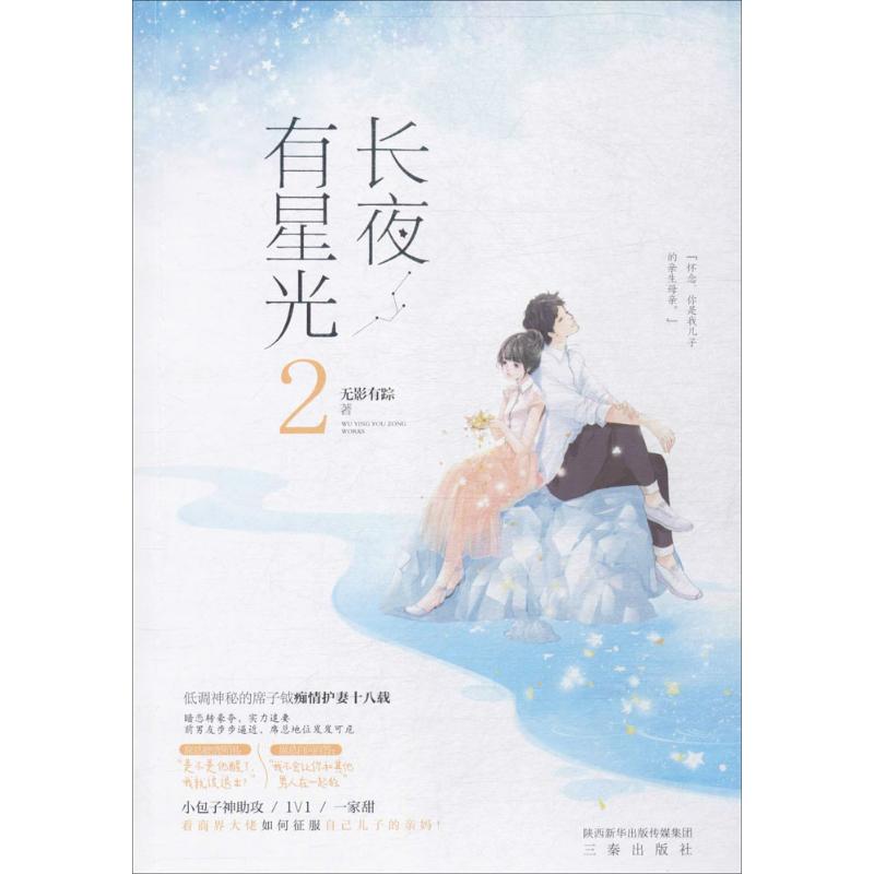 长夜有星光(2)