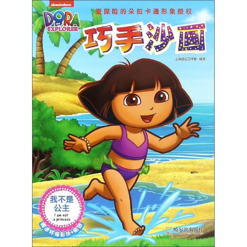 巧手沙画我不是公主
