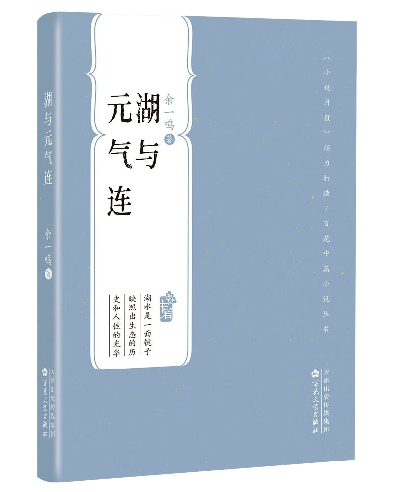 湖与元气连