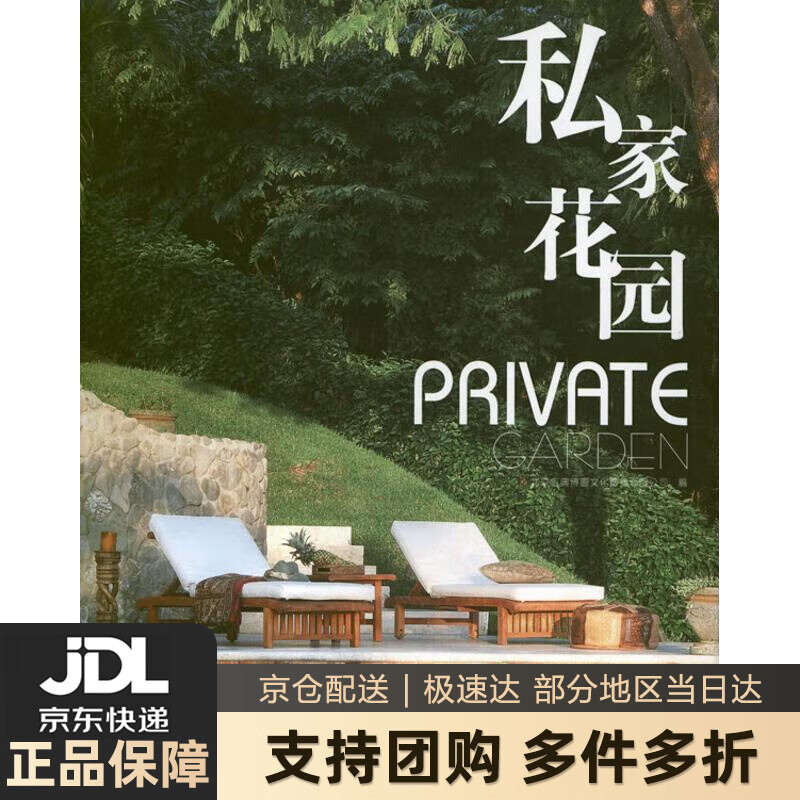 【 送货上门】私家花园