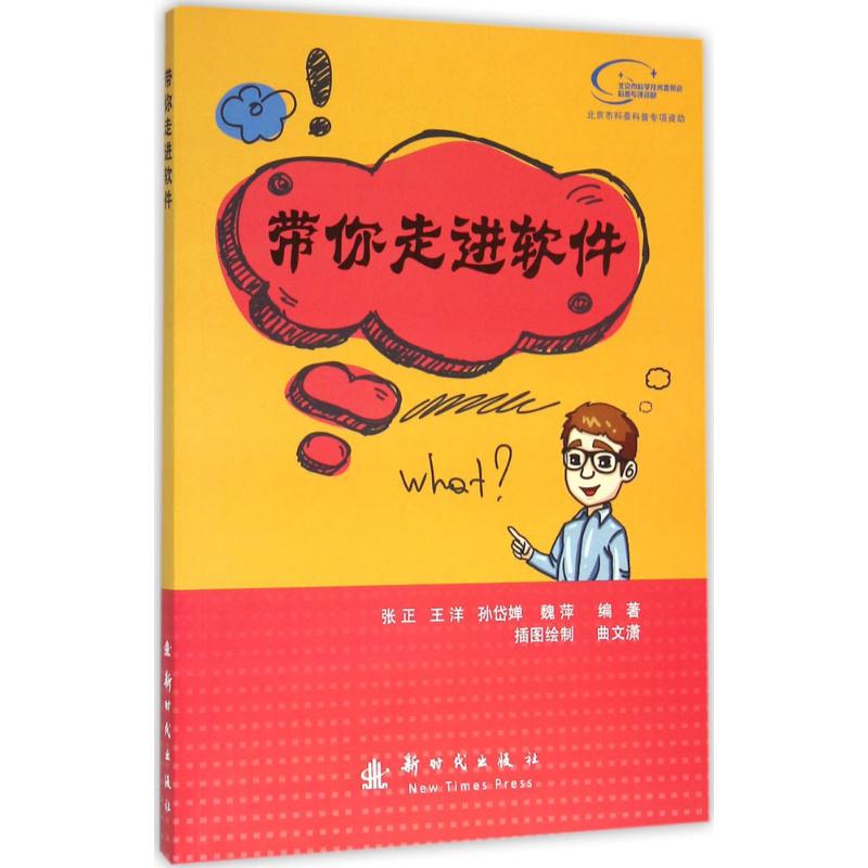 带你走进软件