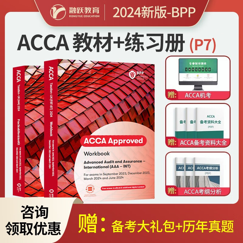 2023-2024年新版ACCA官方BPP教材练习册F1F2F3F4F5F6F7F8F9SBLSBR英语词汇手册bpp习题题库电子版历年真题 24版ACCA教材+练习册（p7)